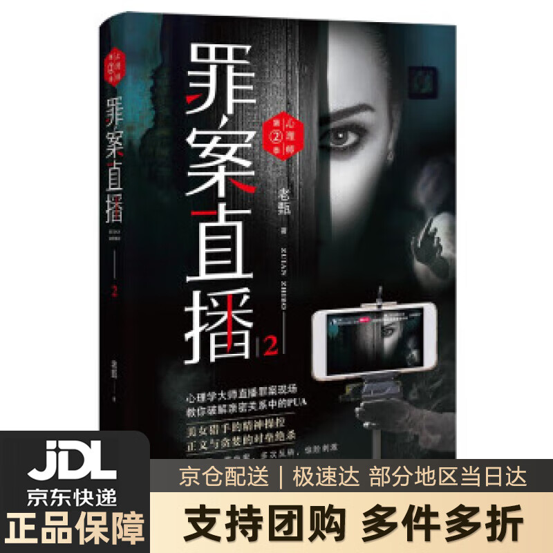 【 送货上门】心理师第二季：罪案直播2