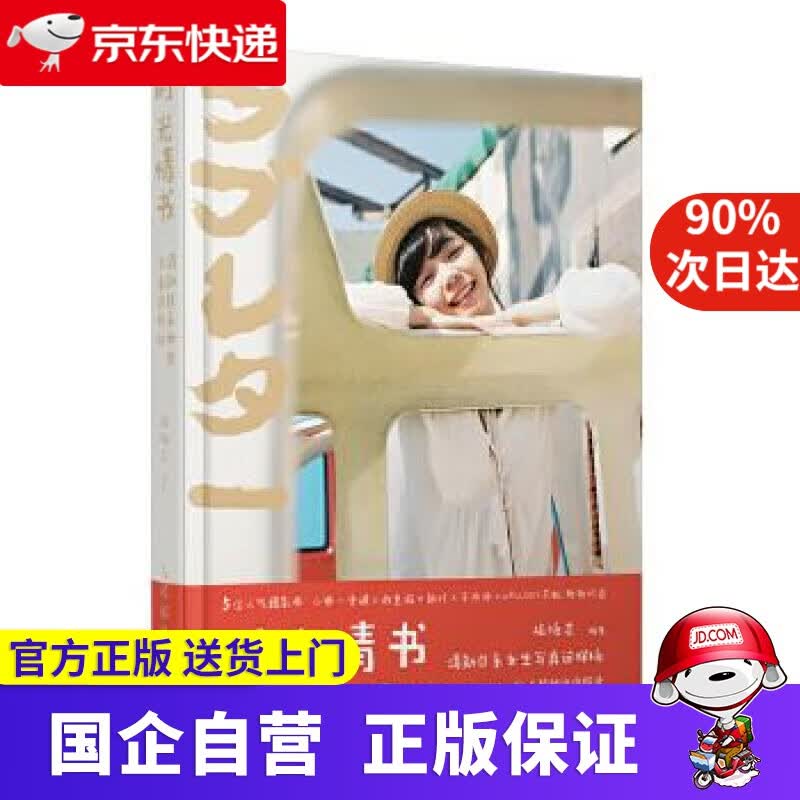 时光情书 清新日系女生写真这样拍 旅拍志 人民邮电出版社 9787115482648