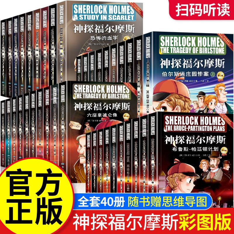 名侦探柯南特辑 故事青少年儿童悬疑推理犯罪小说侦探犯罪6-8-12岁孩子逻辑思维能力培养漫画书小学生课外阅读老师书籍拉 漫画神探福尔摩斯全四辑40册