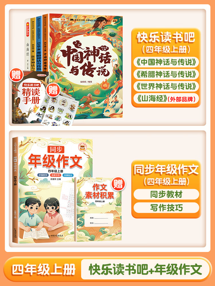 【斗半匠】快乐读书吧四年级阅读课外书必读上册中国神话与传说希 [写作提升]快乐读书吧4上同