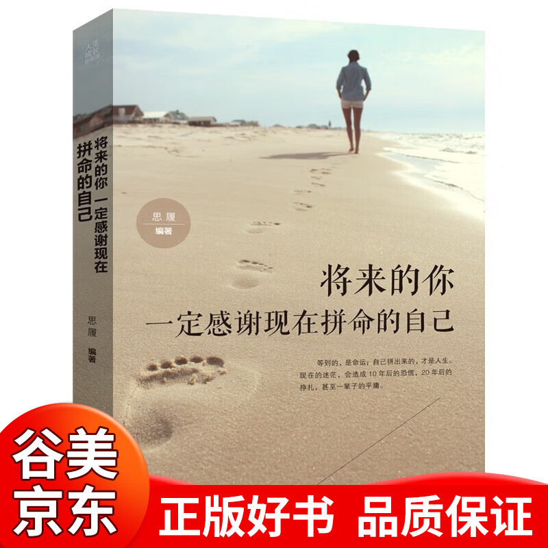 【一元购专区图书】将来的你一定感谢现在拼命的自己 好书 高初中生自律青春成功学励志书籍排行榜【99元10本书】