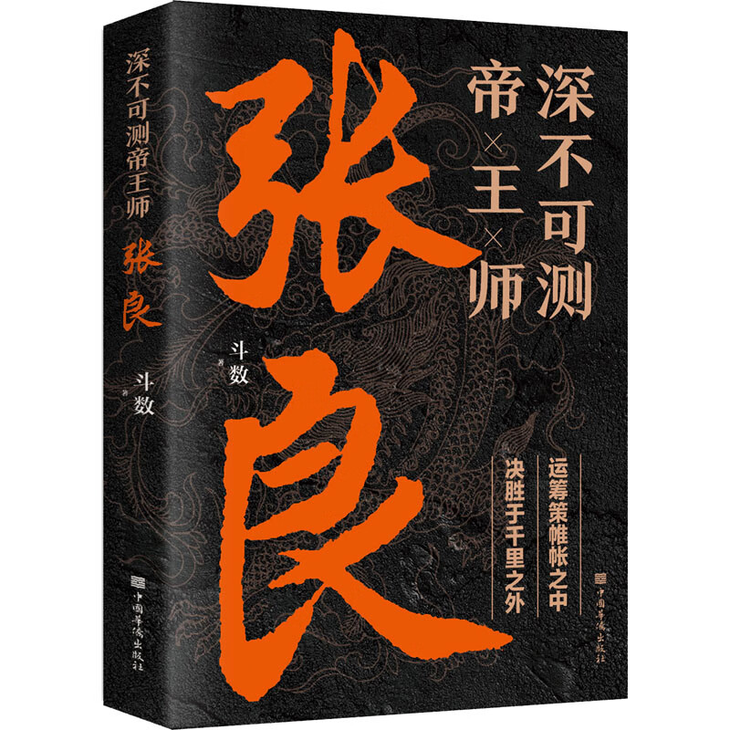 深不可测帝王师:张良