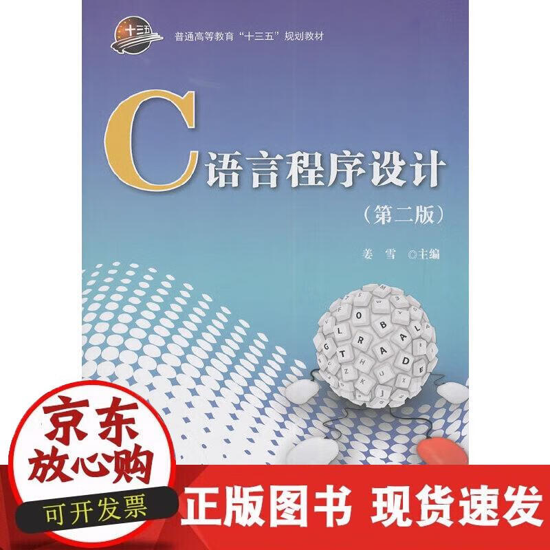 【现货】语言程序设计(第二版)