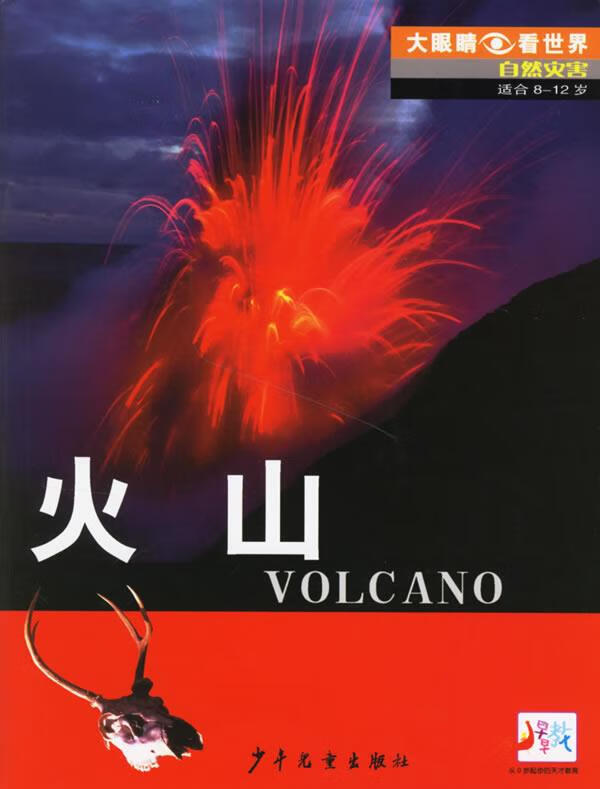 火山