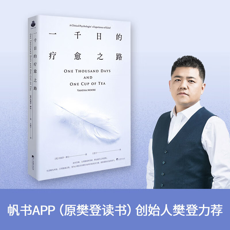一千日的疗愈之路
