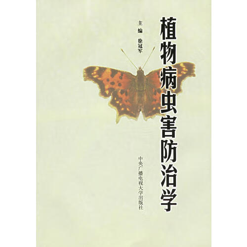 【书】植物病虫害防治学