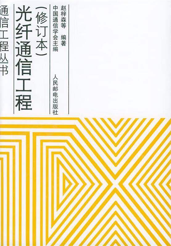 光纤通信工程