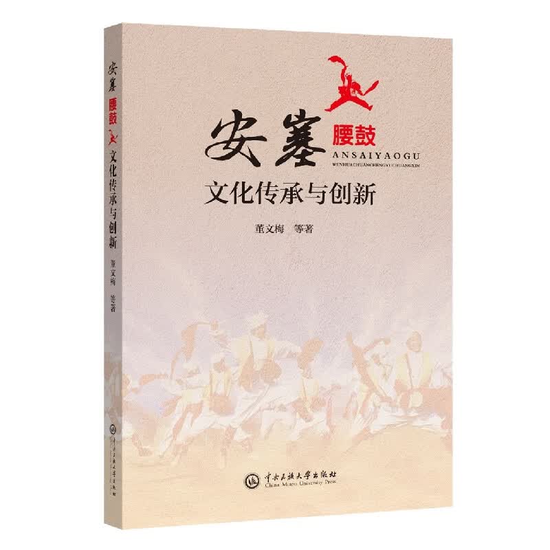 安塞腰鼓文化传承与创新