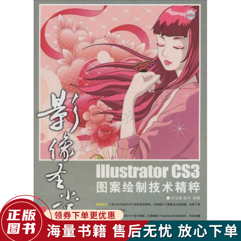 IllustratorCS3图案绘制技术精粹
