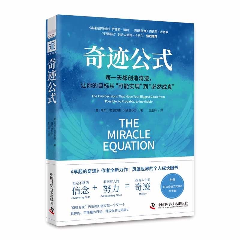 奇迹公式