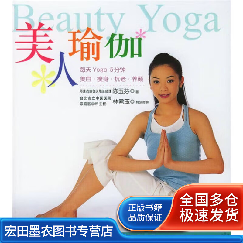 美人瑜伽9787501540402【好书】