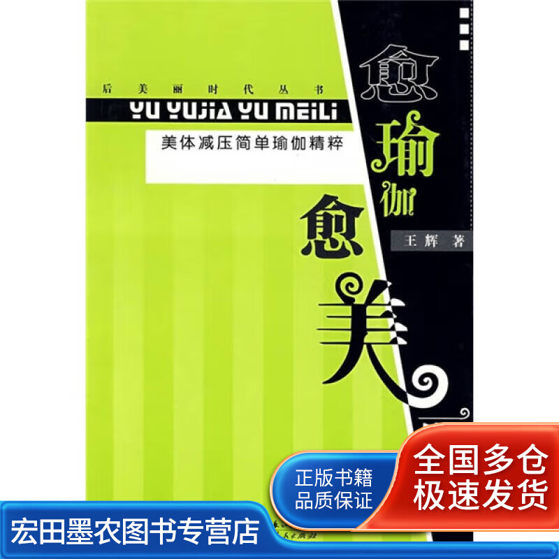 愈瑜伽愈美丽【好书】