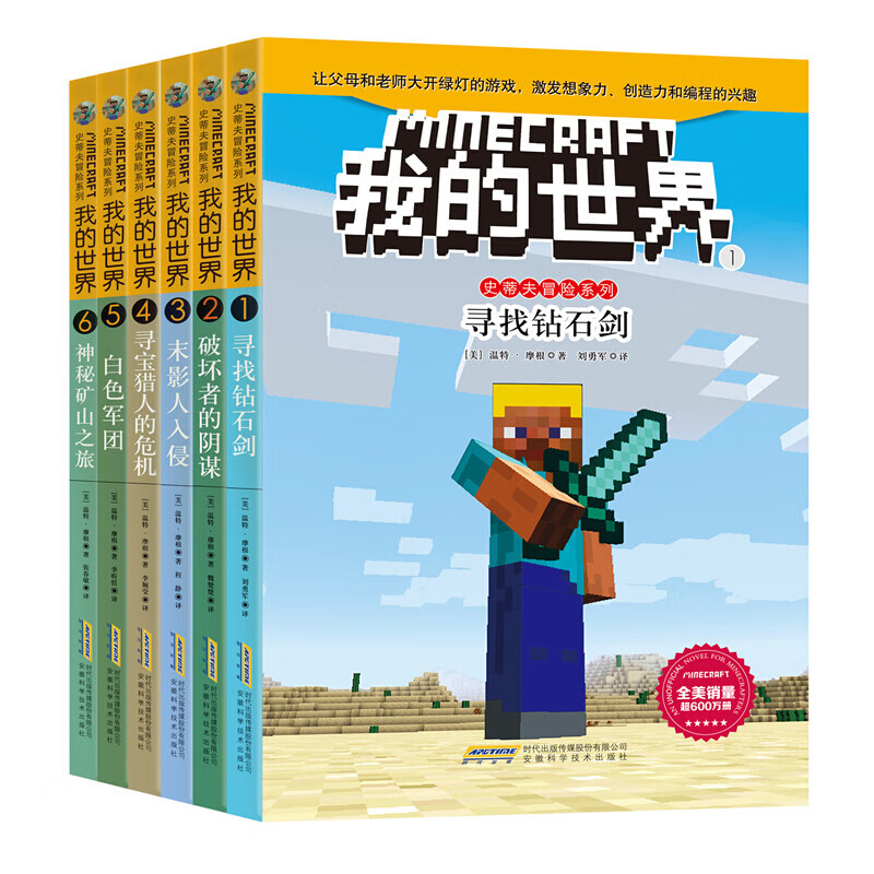 全套24册我的世界系列图书史蒂夫冒险 第1+2+3+4辑 我的世界游戏书小学生益智课外书乐高游戏 我的世界 史蒂夫冒险第一辑