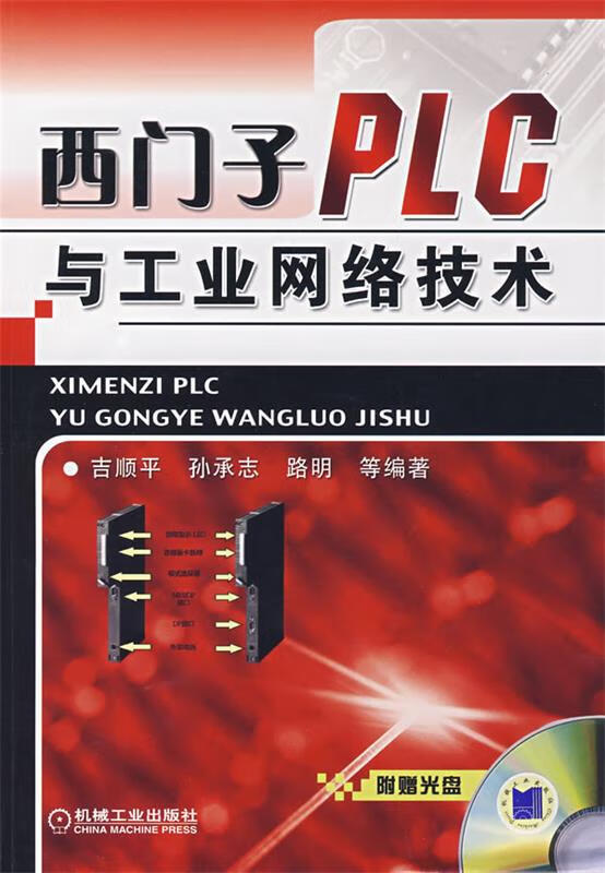 西门子PLC与工业网络技术含1CD