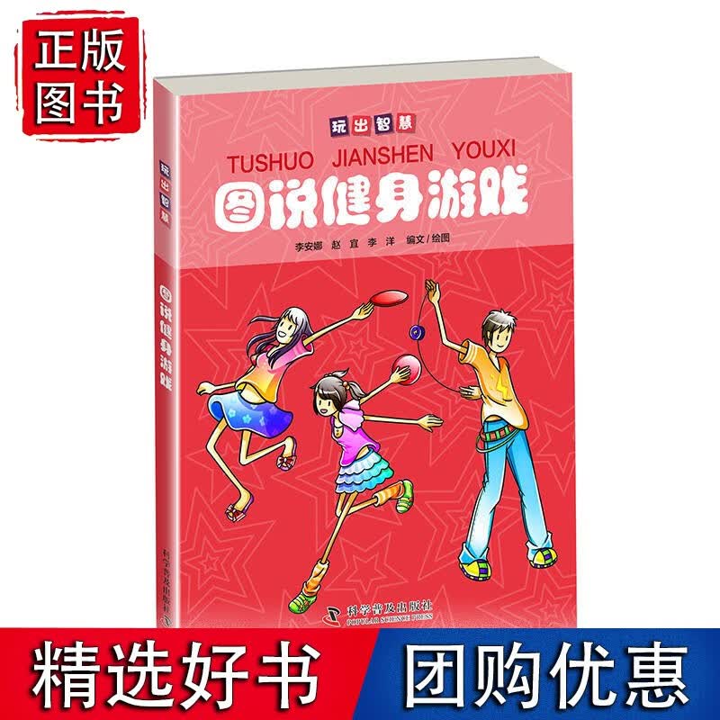 图说健身游戏