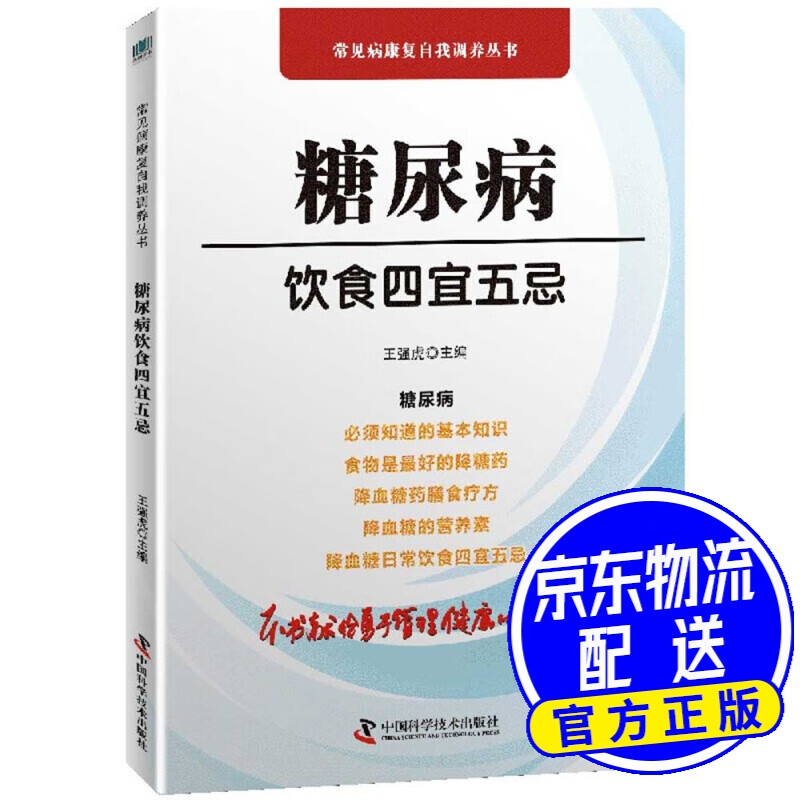 糖尿病饮食四宜五忌