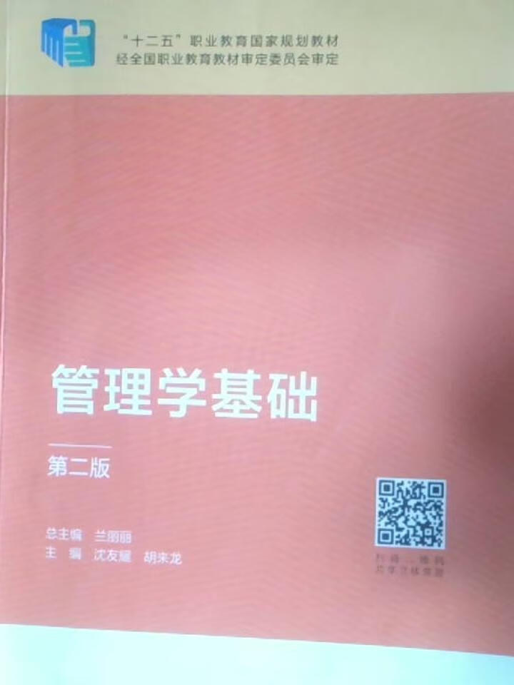 管理学基础