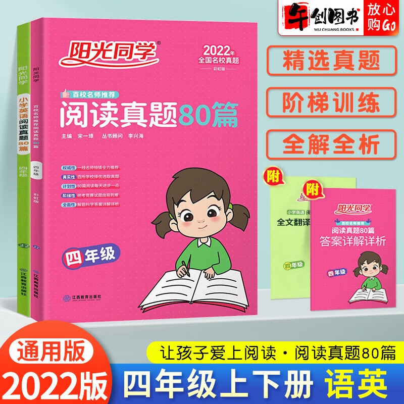 2023新 阳光同学百校名师推荐语文英语阅读真题80篇彩虹版四年级上下册全国名校真题阅读理解专项训练书练习册每日一练阅读辅导书 语文+英语