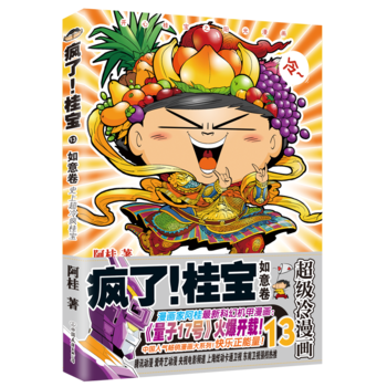 【单本】疯了桂宝27卷全套 随书附赠精美 阿桂的书动漫小说励 疯了桂宝13 如意卷