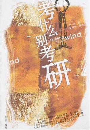考什么别考研【好书】