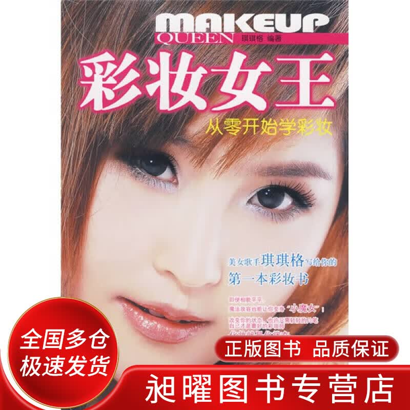 彩妆女王 从零开始学彩妆【精选】