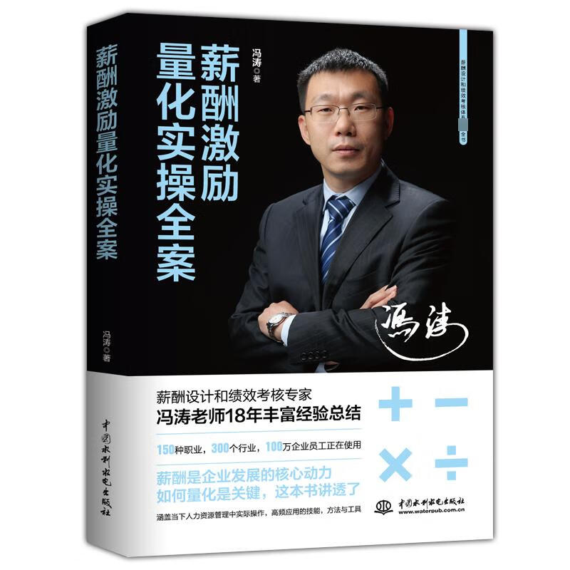 薪酬激励量化实操全案 图书