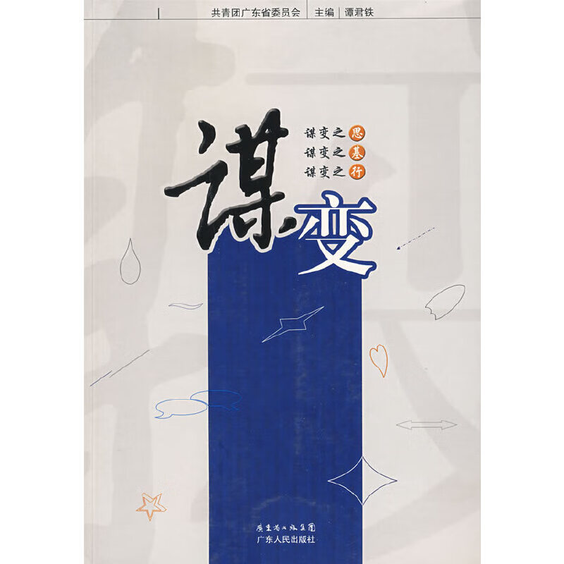 谋变【好书】