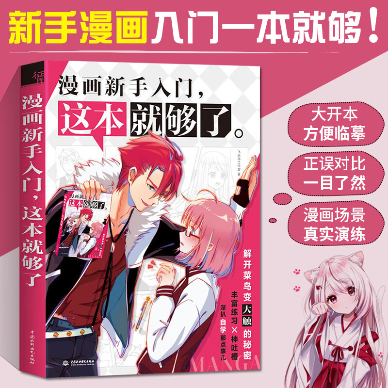 漫画新手入门 这本就够了 q版漫画教程书零基础手绘本临摹画册绘画书籍入门自学动漫人物头像画漫画基础教材初学者学 画画素描技法