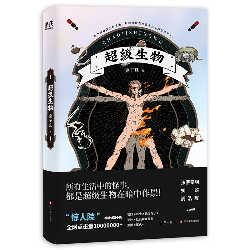 超级生物（2022版）