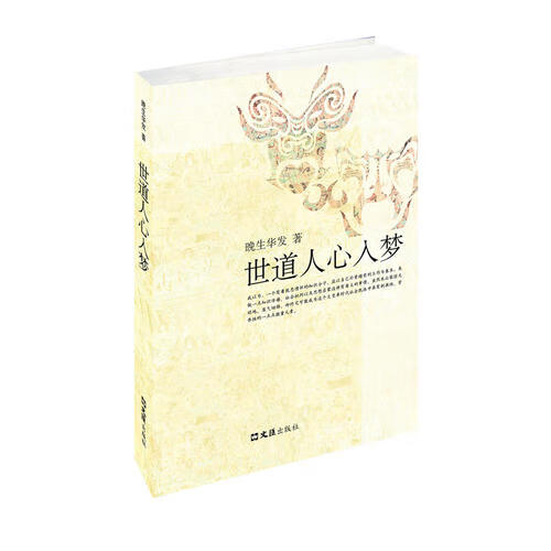 世道人心入梦【好书】