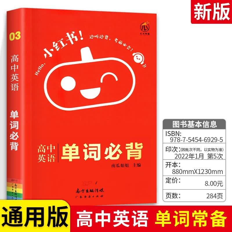 【 新教材版】小红书高中基础知识手册公式定律迷你口袋书语文数学英语物理化学政史生地复习资料工具书 英语 单词必背