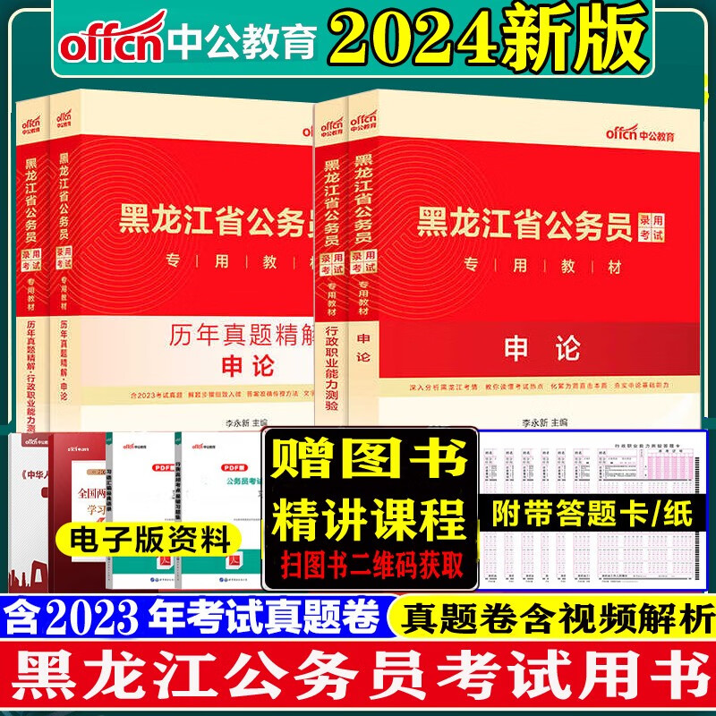 黑龙江省考历年真题教材】中公2023黑龙江省公务员考试用书行测真题申论刷题试卷 黑龙江公务员真题库