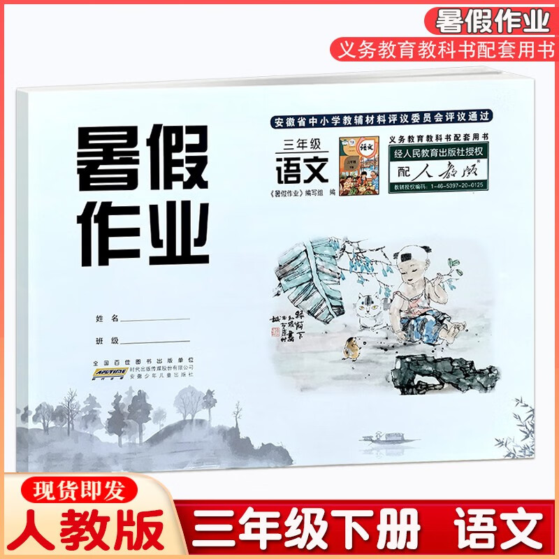 2023年暑假作业3三年级下册语文数学英语人教苏教北师大快乐暑假 语文人教版 小学三年级