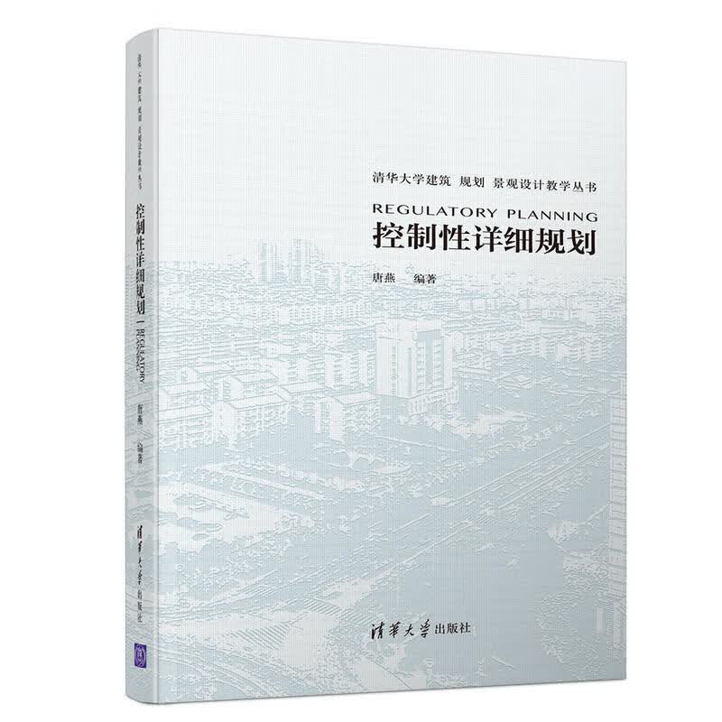 控制性详细规划