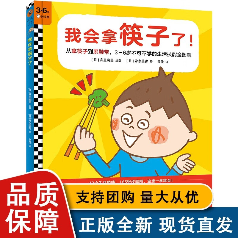 我会拿筷子了(3-6岁)(精)