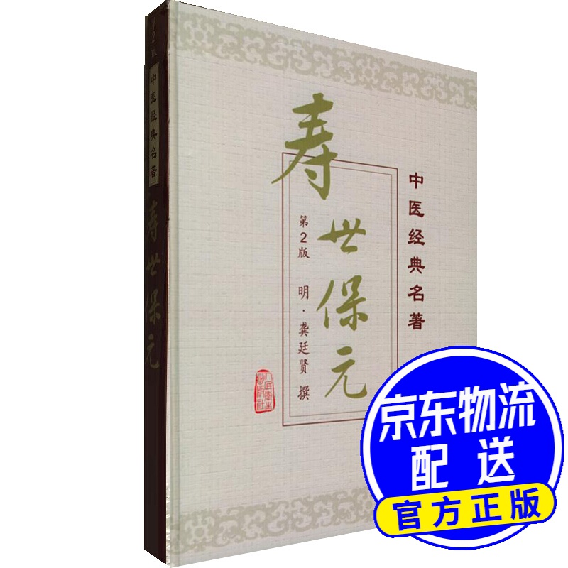 寿世保元