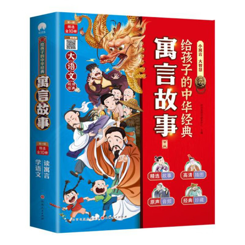 给孩子的中华经典寓言故事童书幼儿启蒙读物音频伴读 中华经典神话故事 给孩子的中华经典寓言故事第一辑