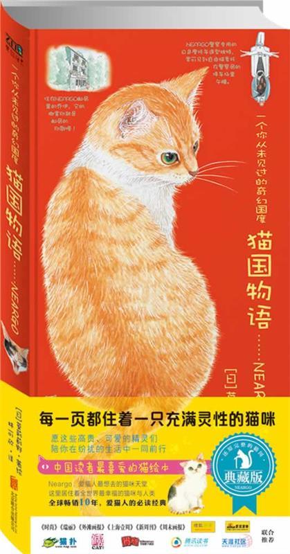 猫国物语 莫莉蓟野