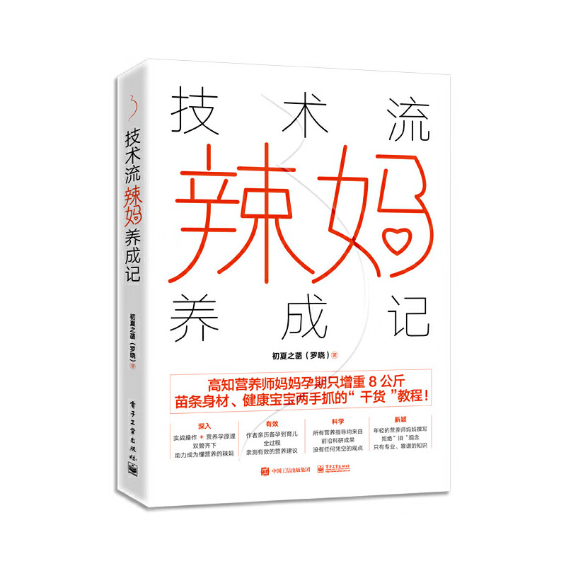 技术流辣妈养成记