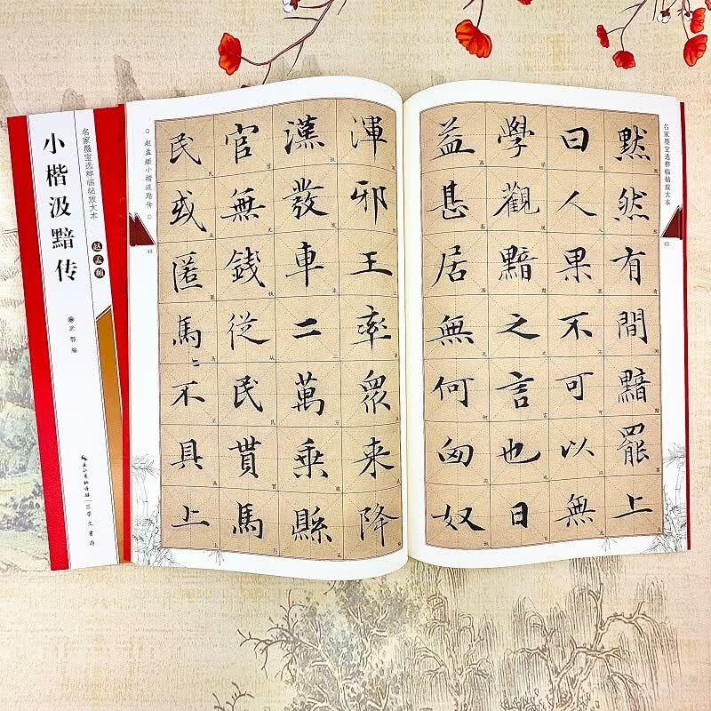 赵孟頫小楷汲黯传 全文放大本 米字格附简体旁注 名家墨宝选粹临帖放大本 赵体楷书书法毛笔练字帖 成人学生临摹古帖隶书书籍 初学者入门高清放大版原帖 崇文书局 赵孟頫小楷汲黯传放大本