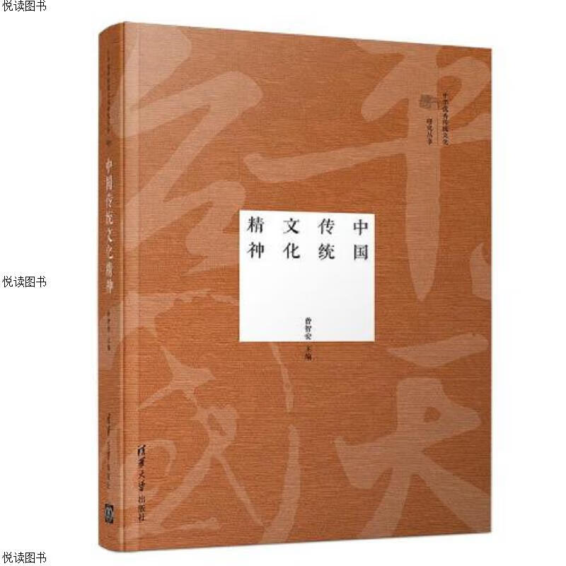 中国传统文化精神