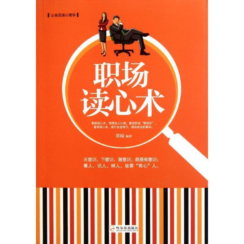职场读心术