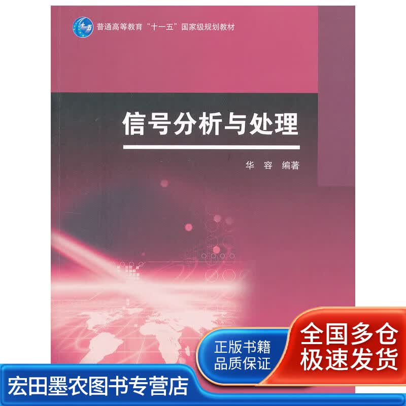 信号分析与处理【好书】