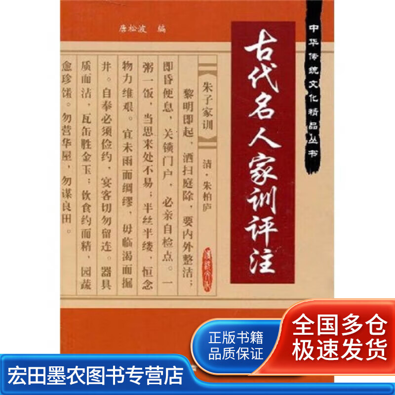 古代名人家训评注【好书】
