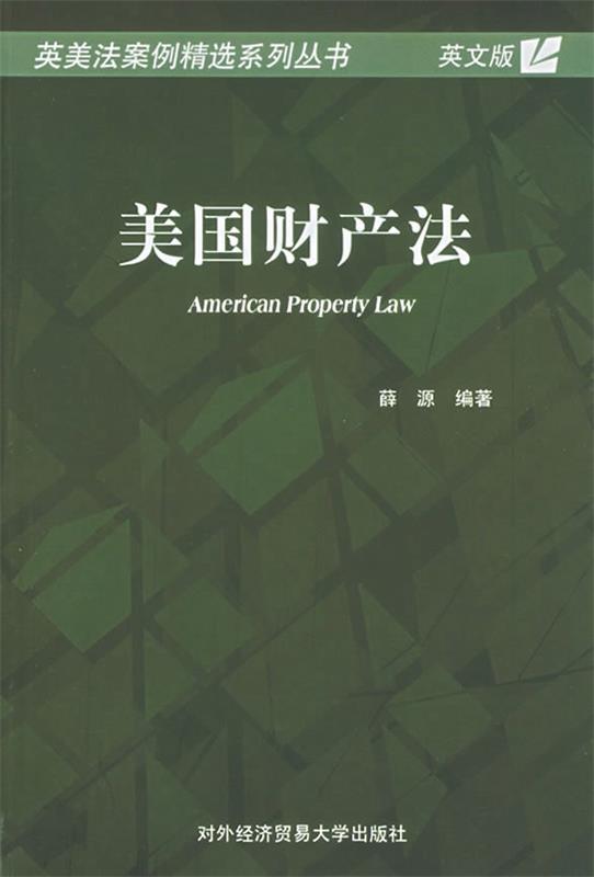 美国财产法