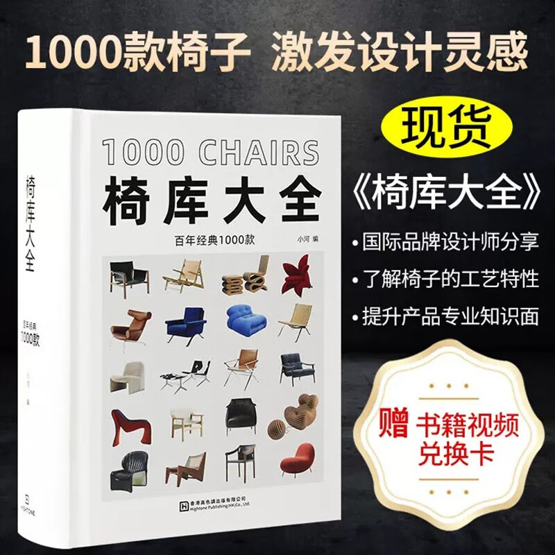 椅库大全 百年经典1000款 送dop相关视频 椅子沙发凳子设计参考书籍