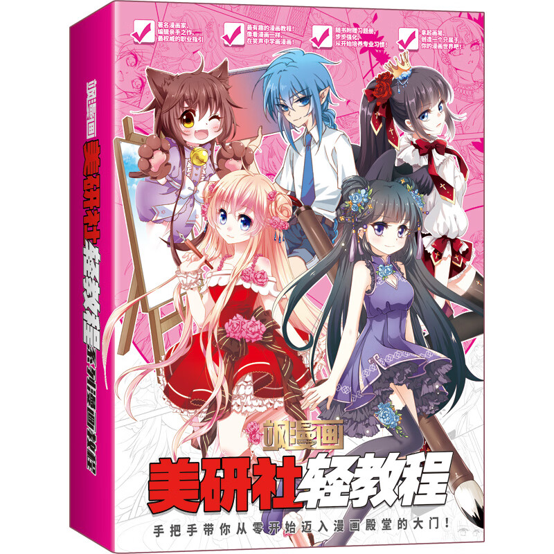 美研社轻教程1-5集漫画教程