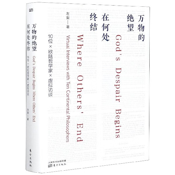 万物的绝望在何处终结(精)