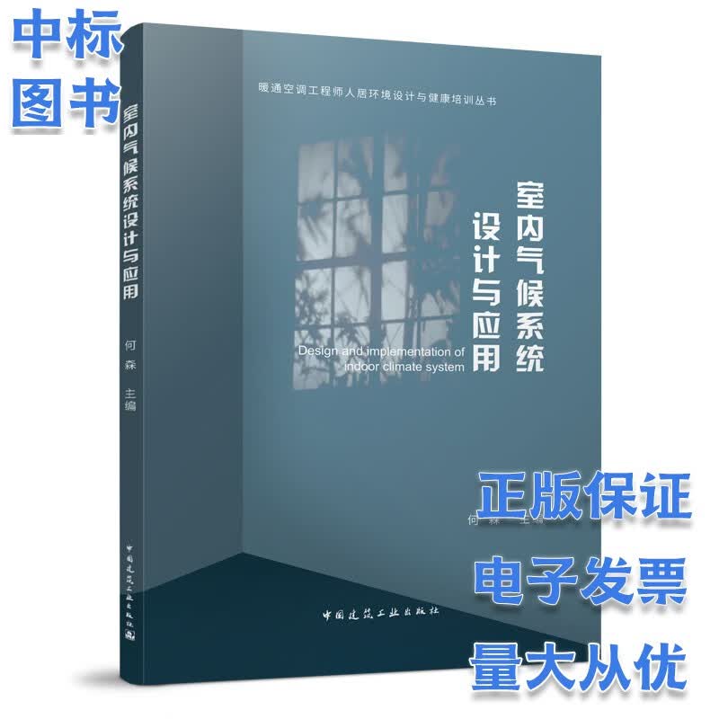 室内气候系统设计与应用