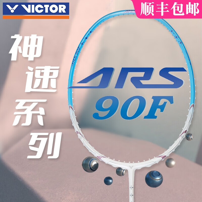 AURASPEED 90F新色 神速90F ARS90F AURASPEED90F 羽毛球装备哪里买 中羽在线